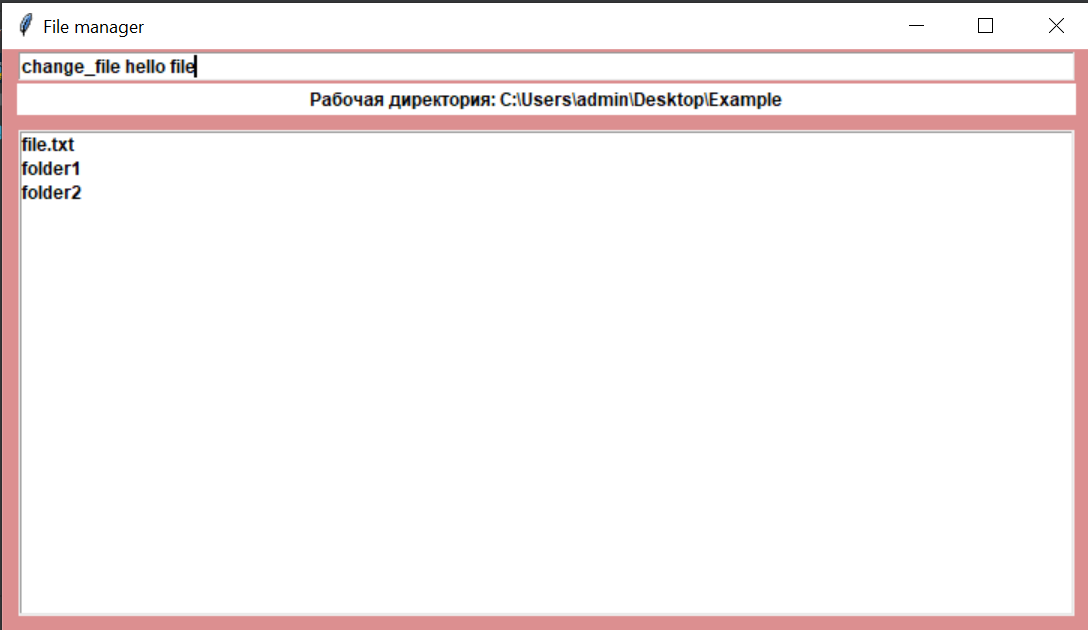 GitHub - AlexaErkb/File_manager: Практикум по программированию