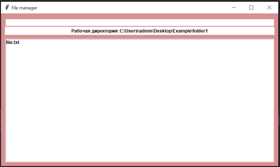 GitHub - AlexaErkb/File_manager: Практикум по программированию