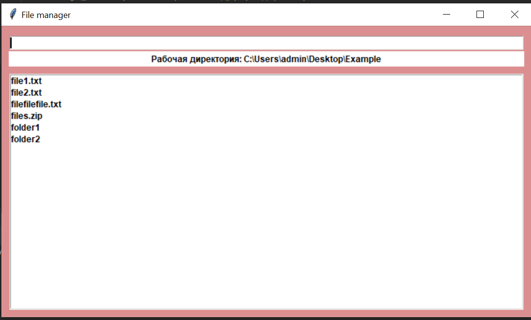 GitHub - AlexaErkb/File_manager: Практикум по программированию