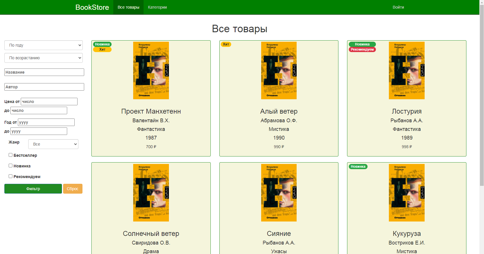 GitHub - odyssey-hub/BooksShop: Simple Laravel Books Shop