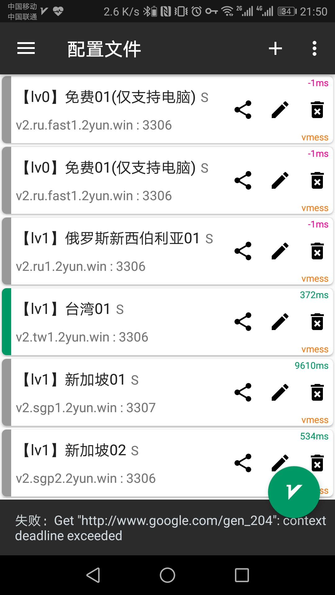 已更新最新版本但仍无法使用，连接测试异常。 · Issue #592 · 2dust/v2rayNG · GitHub