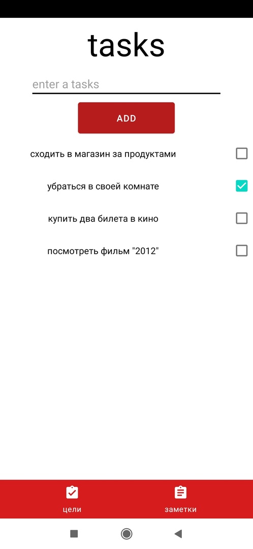 GitHub - prokofich/MyTask: 📱 приложение для добавления заметок с двумя экранами ☑ 📝