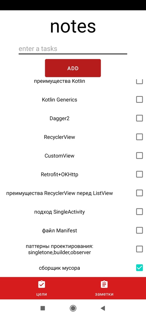 GitHub - prokofich/MyTask: 📱 приложение для добавления заметок с двумя экранами ☑ 📝
