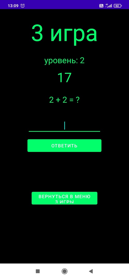 GitHub - prokofich/MyMathGame: 📱 приложение для развития счета 🔢🔣