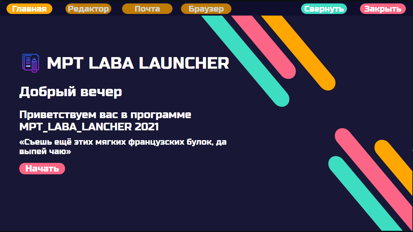 GitHub - Reoptima/MPT-LABA-LAUNCHER: Дичь на впф, которая является лаунчером для лабораторных ...
