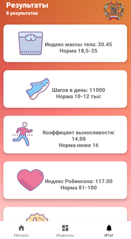 GitHub - Reoptima/HealthCalculator: Программа, для расчёта восьми индексов, которые отображают ...