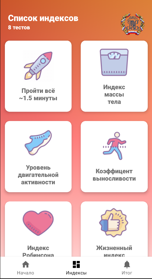 GitHub - Reoptima/HealthCalculator: Программа, для расчёта восьми индексов, которые отображают ...