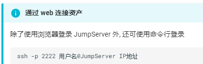 [Question] ssh命令行登录问题 · Issue #4775 · jumpserver/jumpserver · GitHub