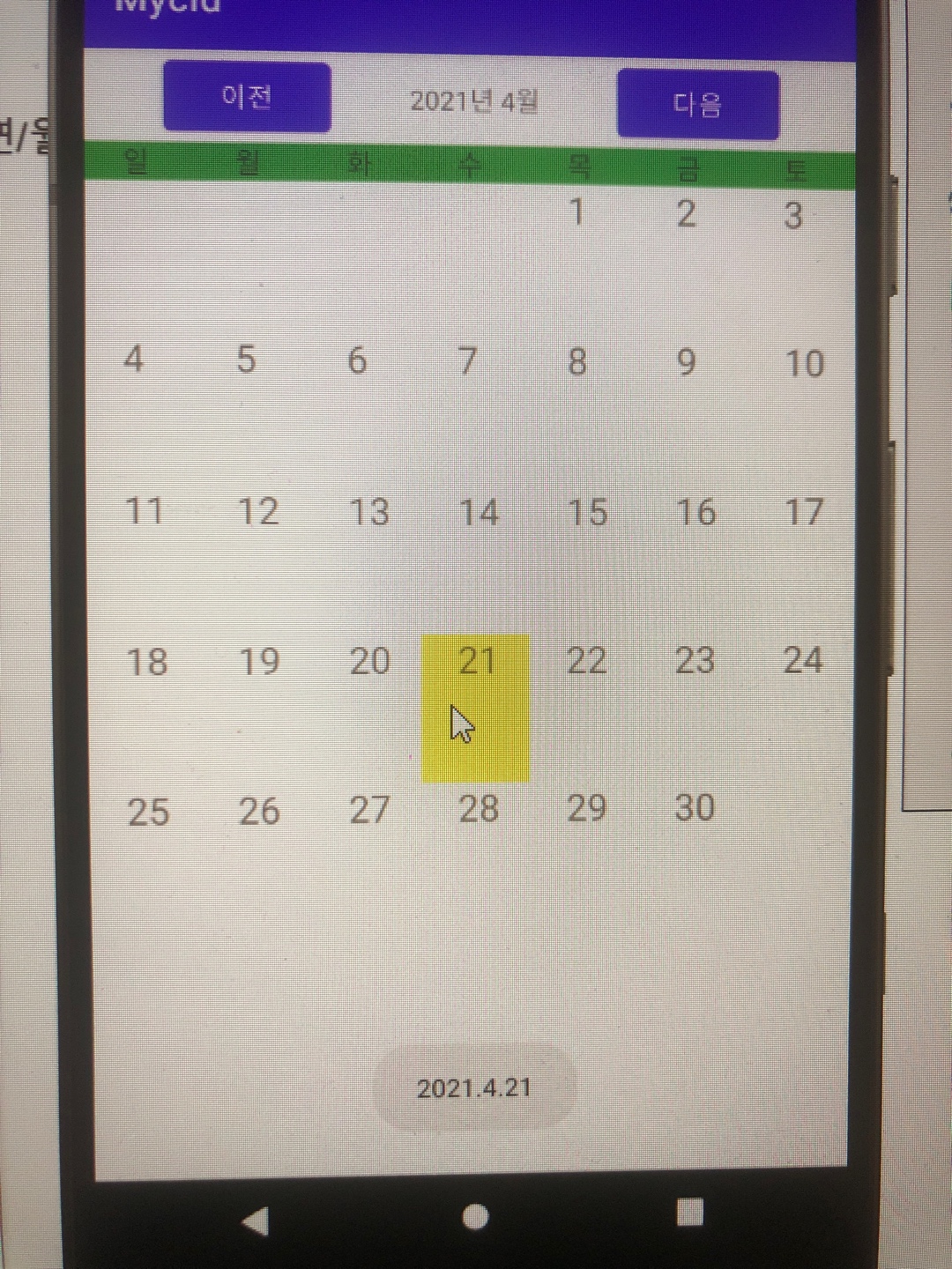 GitHub - hyuntall/MyCalendar