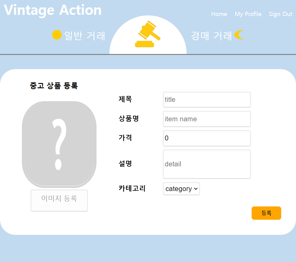 GitHub - hyuntall/VintageAction: 2022 한이음 공모전 중고거래 플랫폼