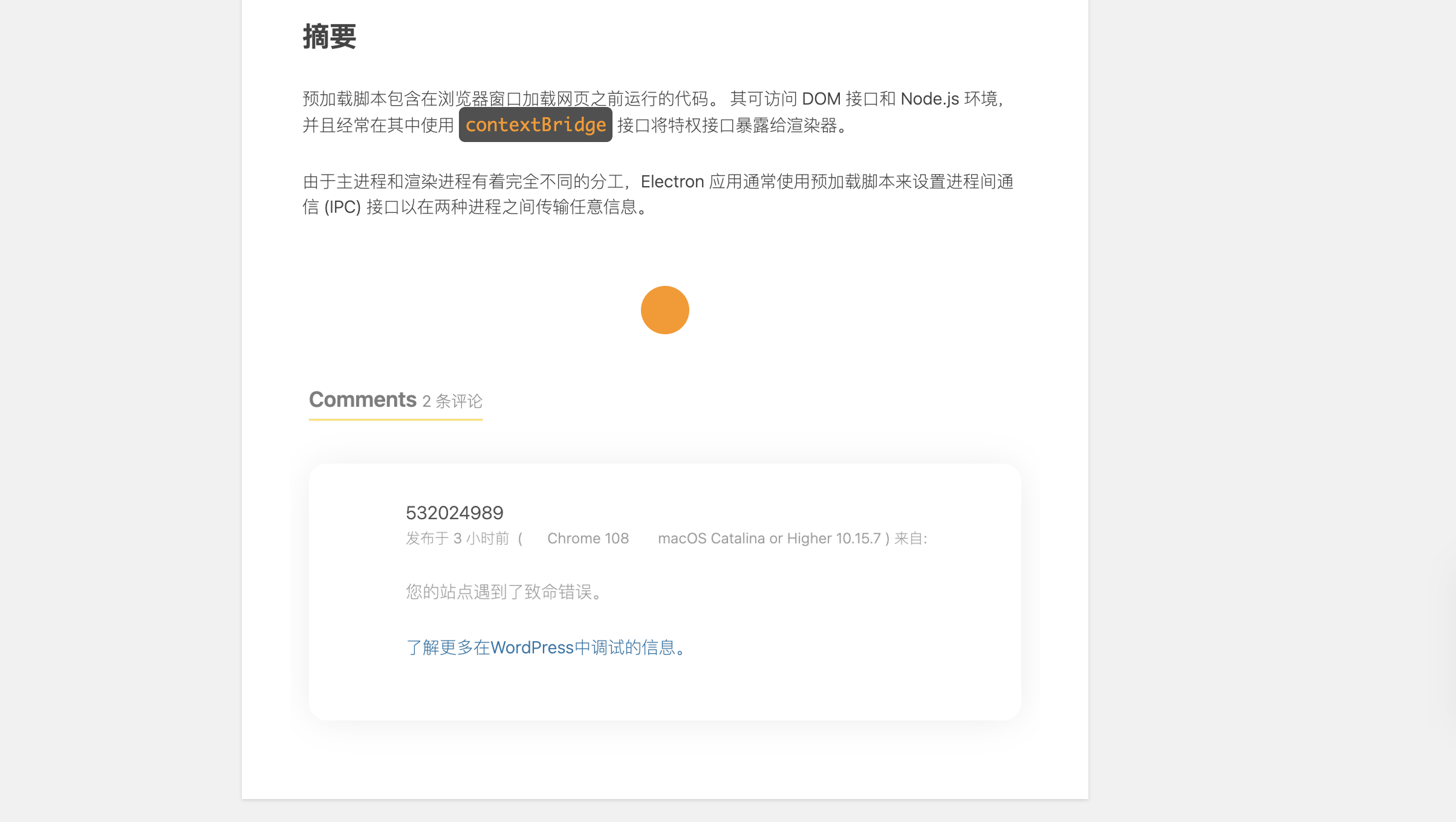 开启页面评论区域位置信息功能导致的wordpress部分崩溃 · Issue #654 · mirai-mamori/Sakurairo · GitHub