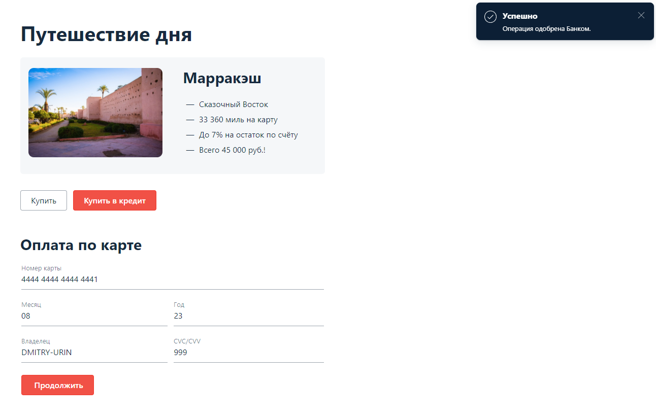 Возможность оплаты картой с присутствием дефиса между именем и фамилией владельца · Issue #6 ...