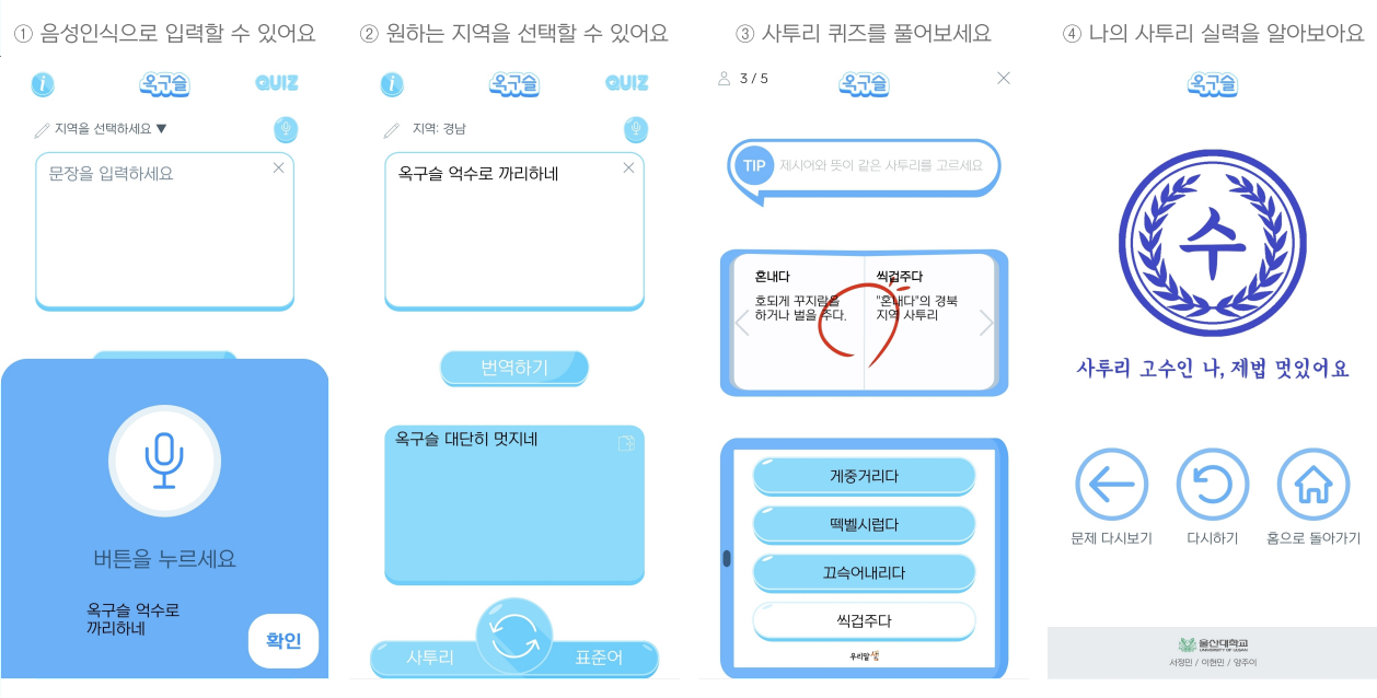 GitHub - yangjui/okmarvel: 표준어-사투리 변환 어플리케이션