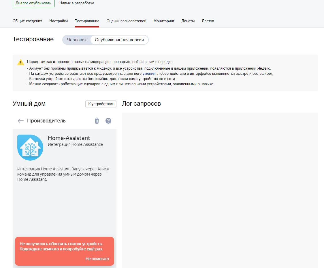 ERROR в Home Assistant · Issue #169 · dext0r/yandex_smart_home · GitHub