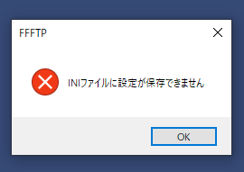 「INIファイルに設定が保存できません」のトラブルシューティング · Issue #250 · ffftp/ffftp · GitHub