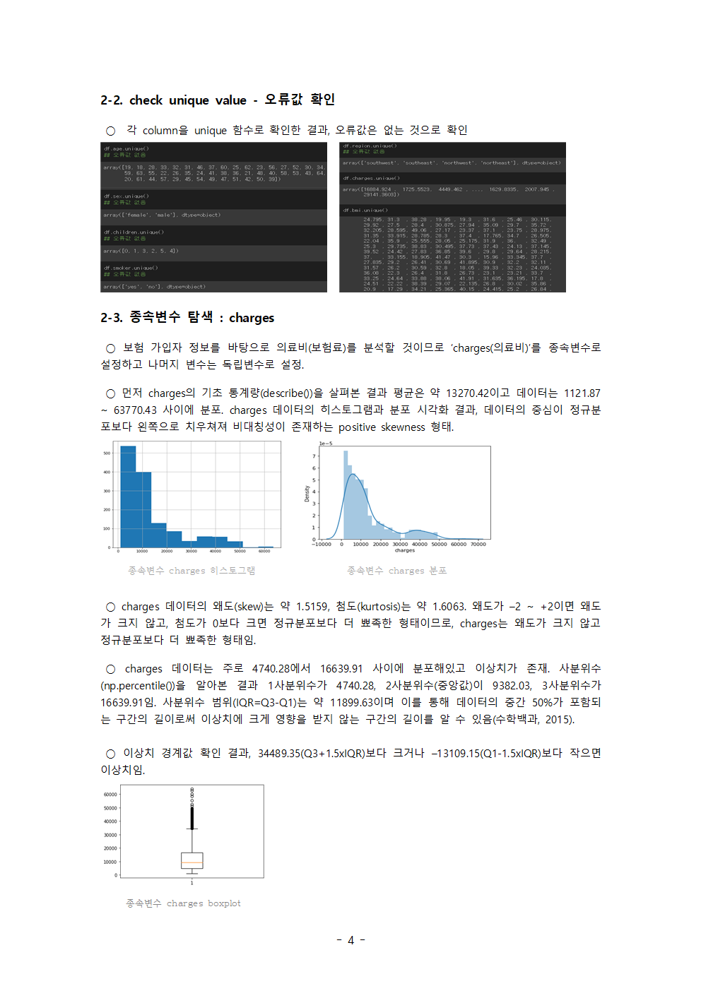 GitHub - hansol-leeee/insurance_data_analysis: 보험료 데이터 분석 / Insurance data analysis / Regression