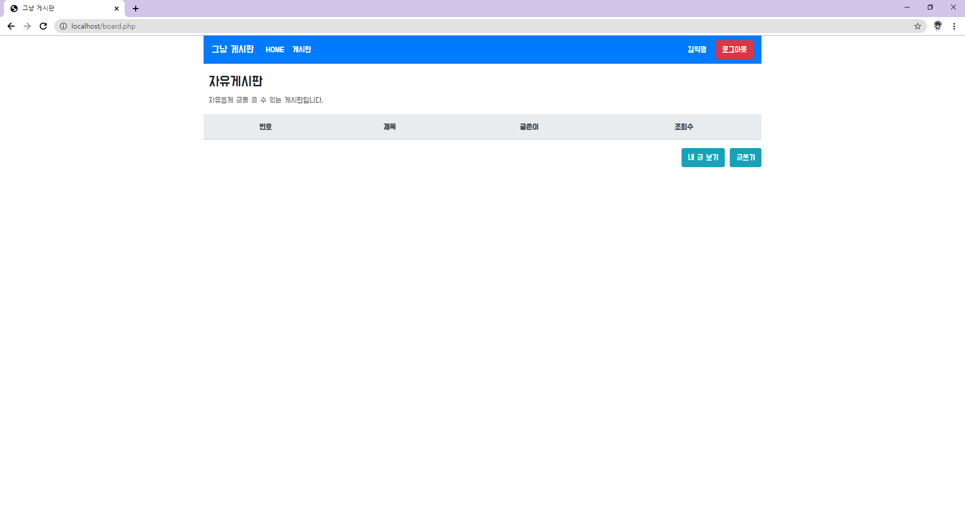 GitHub - SANGWOO-H/Notice-Board: PHP