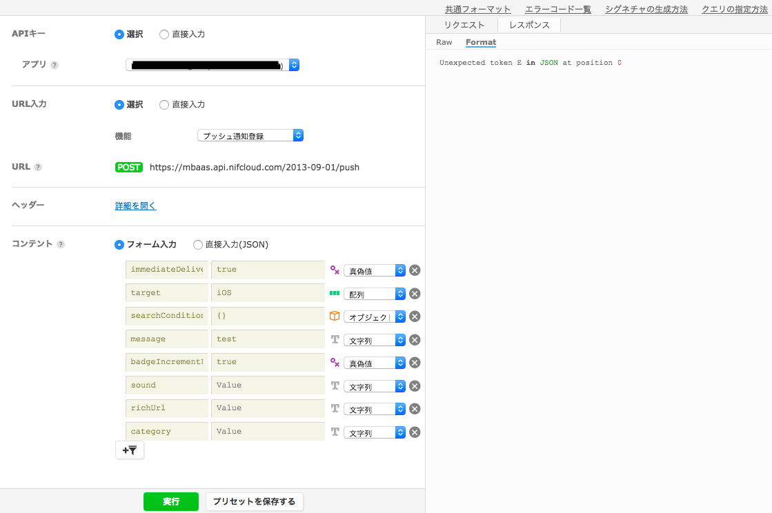 REST API ツールの使い方について · Issue #920 · NIFCLOUD-mbaas/UserCommunity · GitHub