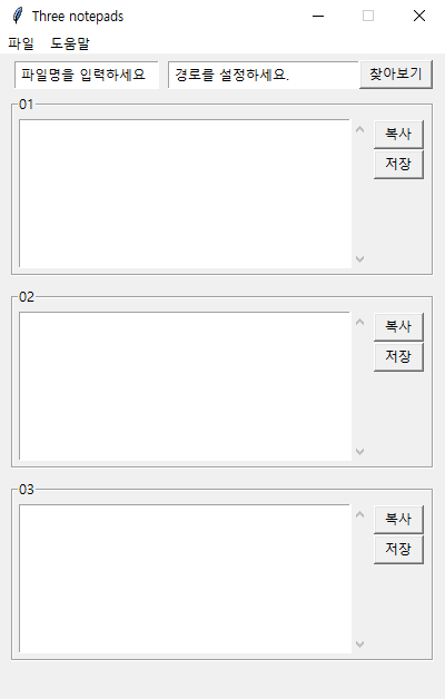 GitHub - haesoo-y/three_note: Faster copy and paste (GUI basic mini ...