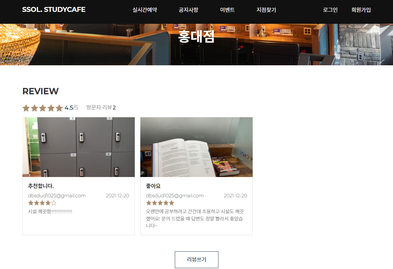 GitHub - gg0818/SsolStudycafe: 스터디카페 좌석 예약 시스템 / java, jdbc, mariaDB, jsp, springboot