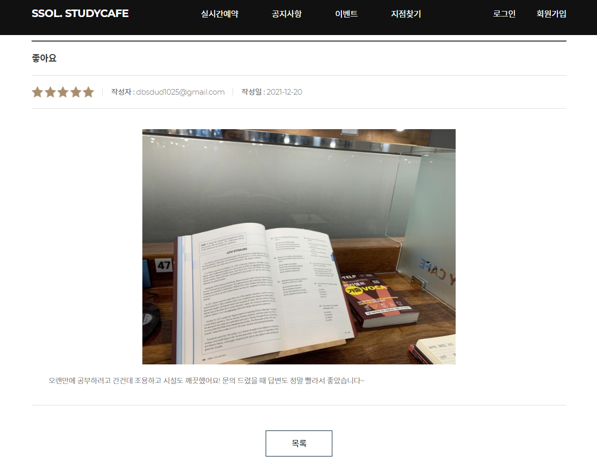 GitHub - gg0818/SsolStudycafe: 스터디카페 좌석 예약 시스템 / java, jdbc, mariaDB, jsp, springboot