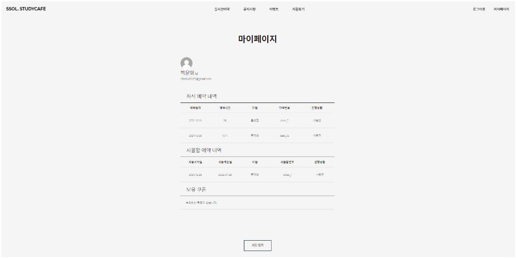GitHub - dbsdud1025/SSol-StudyCafe