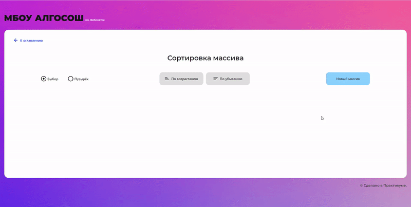 GitHub - Artrudjob/Algososh