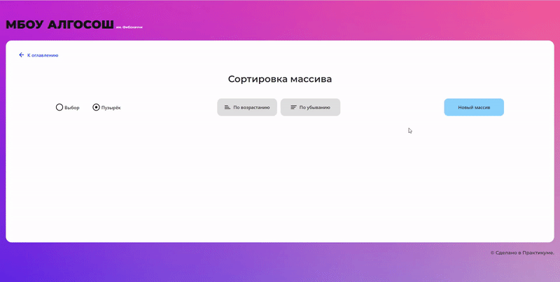 GitHub - Artrudjob/Algososh