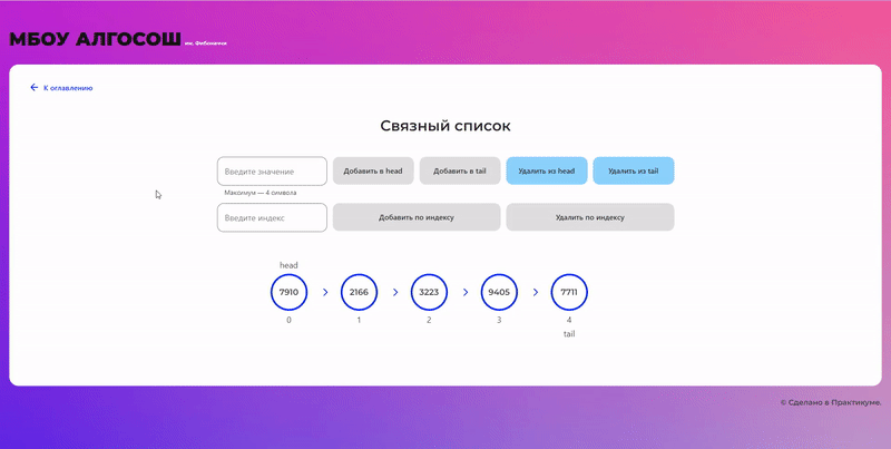 GitHub - Artrudjob/Algososh