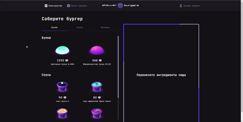 GitHub - Artrudjob/stellar-burgers