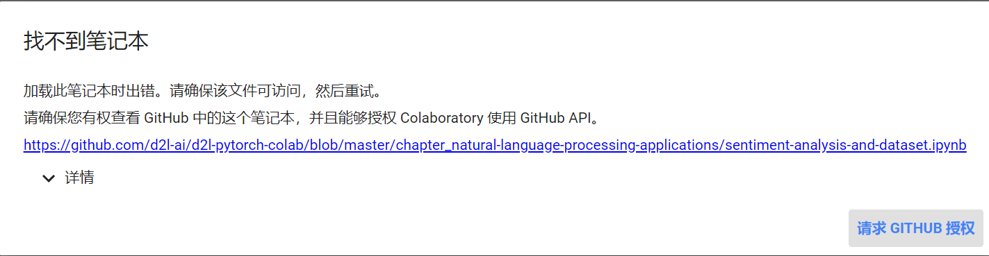 Please update colab book for 15.1 and 15.4 · Issue #2 · d2l-ai/d2l-pytorch-colab · GitHub
