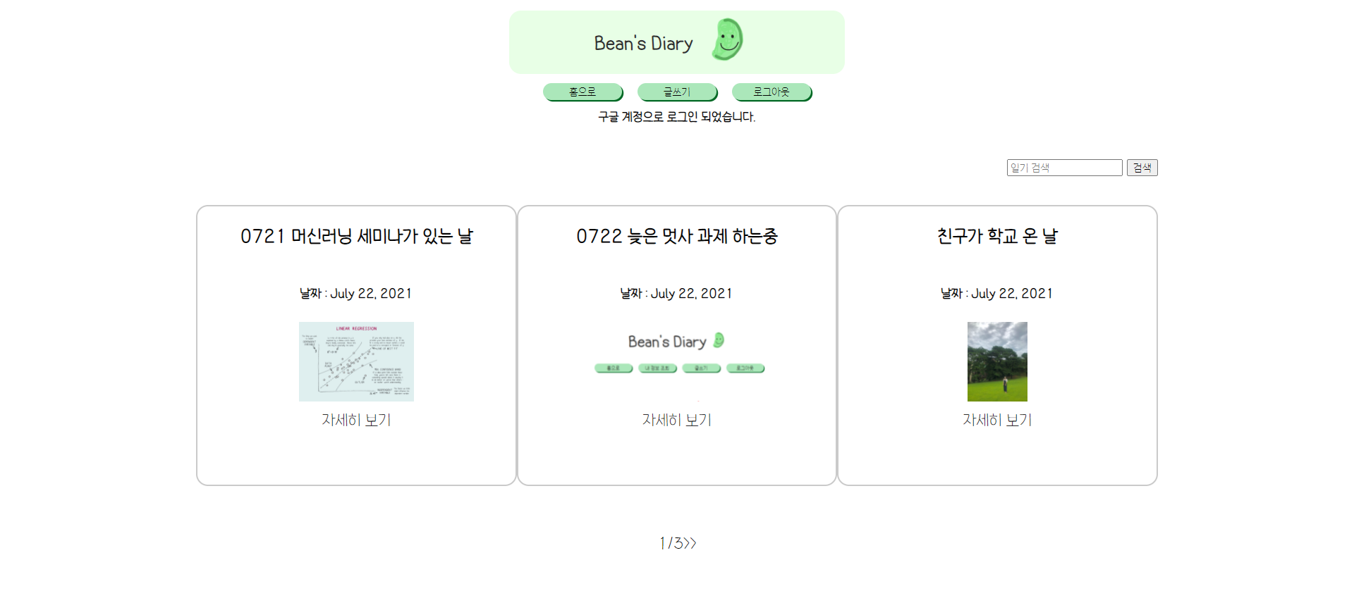GitHub - YebinLeee/MyDiary_Django-Project: My Diary Project