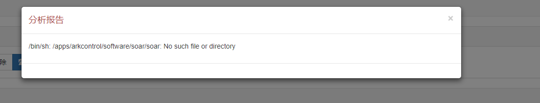 [ 问题咨询 ]安装了SOAR，配置了路径，SQL分析报错，提示无此文件或目录 · Issue #879 · hhyo/Archery · GitHub