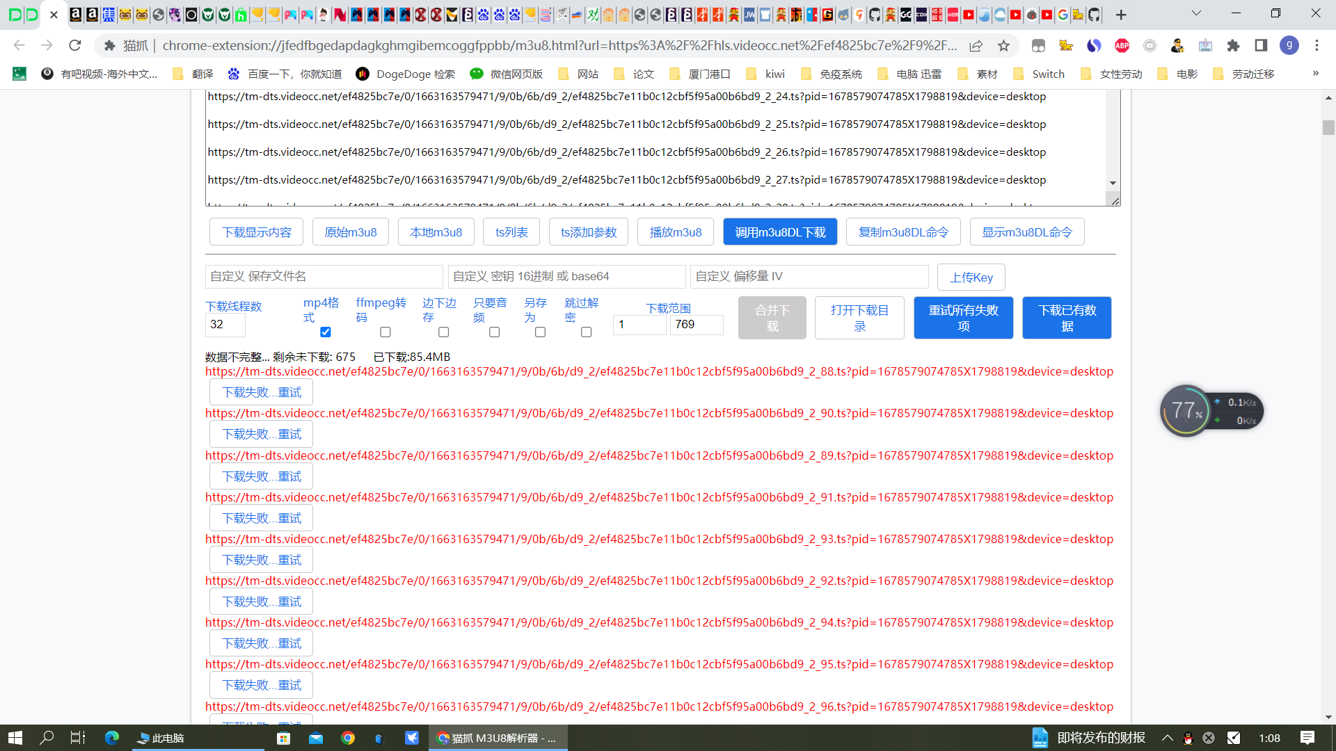 无法下载完整数据 (大鹏教育网课视频) · Issue 141 · Xifangczycat Catch · Github