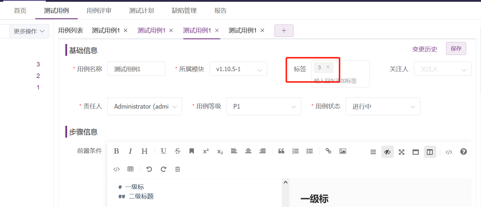 Bug 测试用例列表中,同一用例多次打开时,会出现多个tab,且每个tab都可以编辑保存。保存后,系统保存最后一次编辑的内容。很容易造成数据