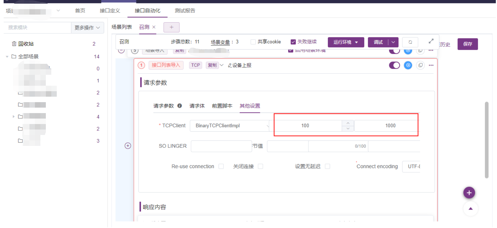 Bug Tcp接口的请求时间和响应时间不起作用 · Issue 7974 · Meterspheremetersphere · Github 