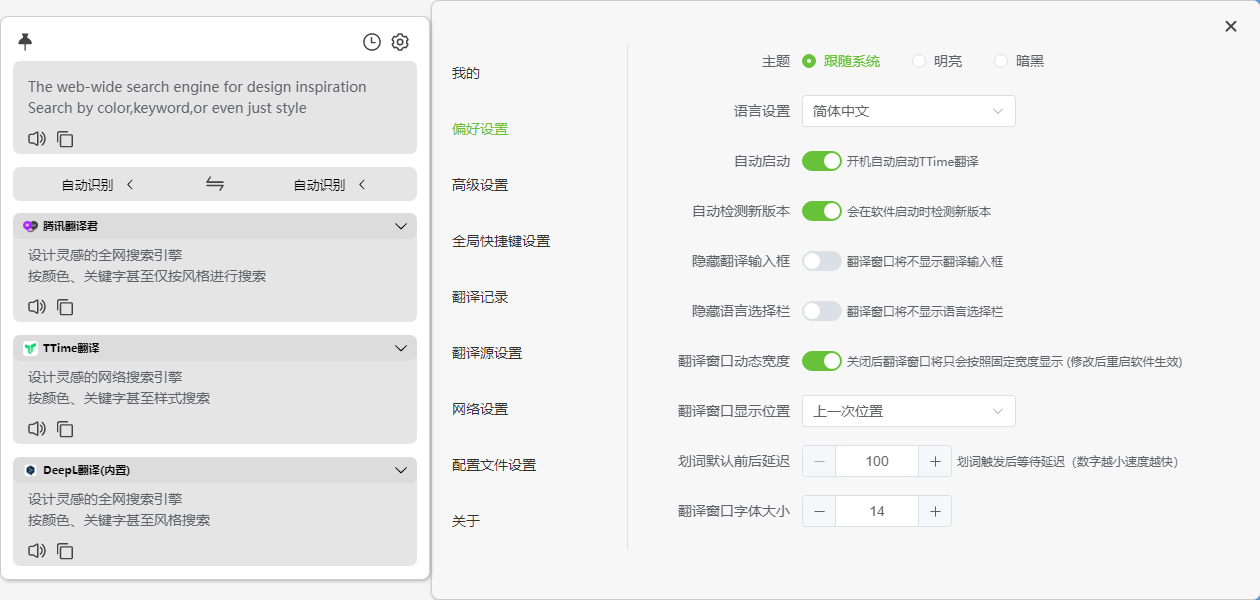 [Feature] 希望打开设置的时候，翻译窗口能置顶显示 · Issue #226 · InkTimeRecord/TTime · GitHub