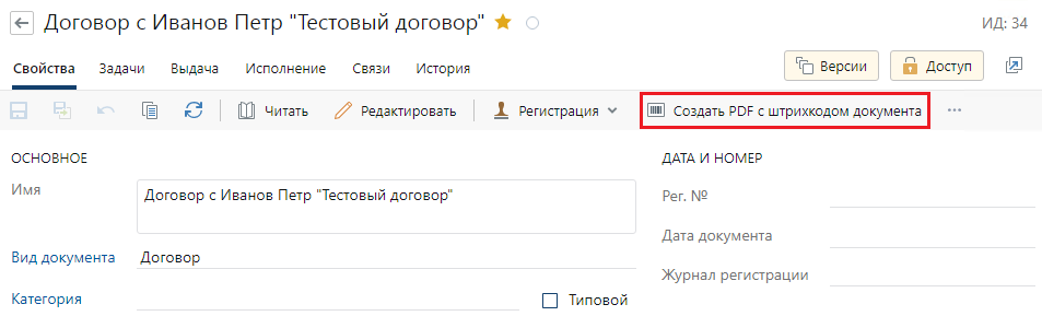 GitHub - DirectumCompany/rx-template-barcodehandler