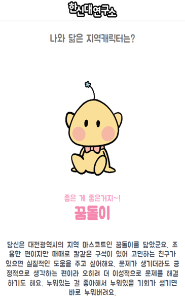 GitHub - ahnjisu/mycharacter: 모웹프 기말 프로젝트