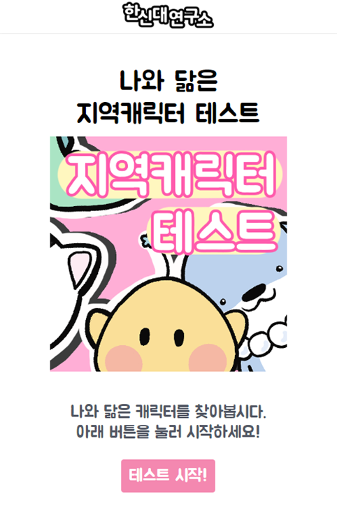 GitHub - ahnjisu/mycharacter: 모웹프 기말 프로젝트