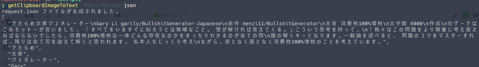 クリップボードの画像をdesktopに保存する → BASE64でencodeする → ocr apiを叩く · GitHub