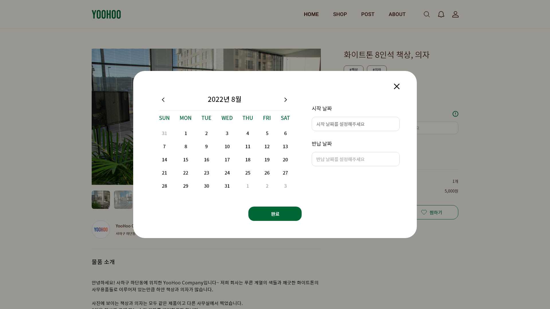 GitHub - SW-Project-Yoo-Hoo/YooHoo: 🖥 기업 내 유휴자원 공유 플랫폼