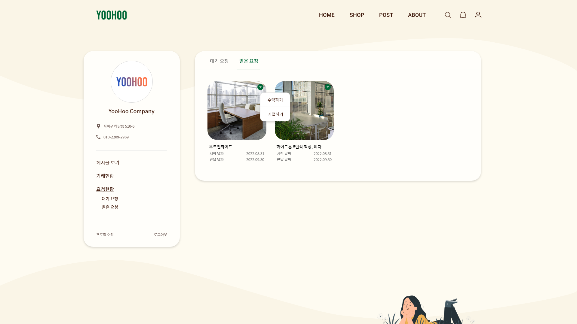 GitHub - SW-Project-Yoo-Hoo/YooHoo: 🖥 기업 내 유휴자원 공유 플랫폼