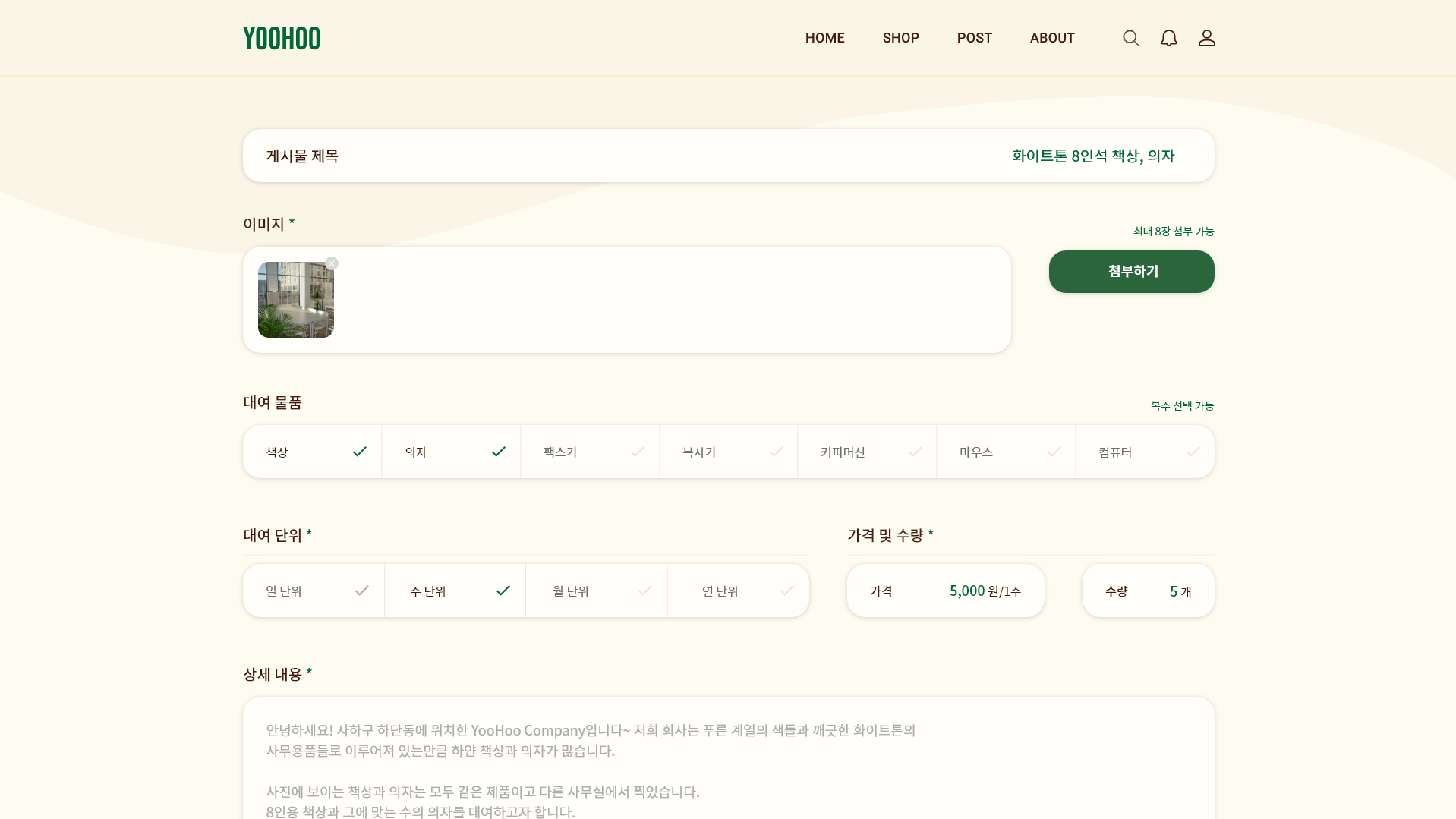 GitHub - SW-Project-Yoo-Hoo/YooHoo: 🖥 기업 내 유휴자원 공유 플랫폼