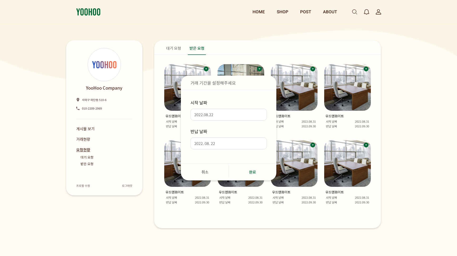 GitHub - SW-Project-Yoo-Hoo/YooHoo: 🖥 기업 내 유휴자원 공유 플랫폼
