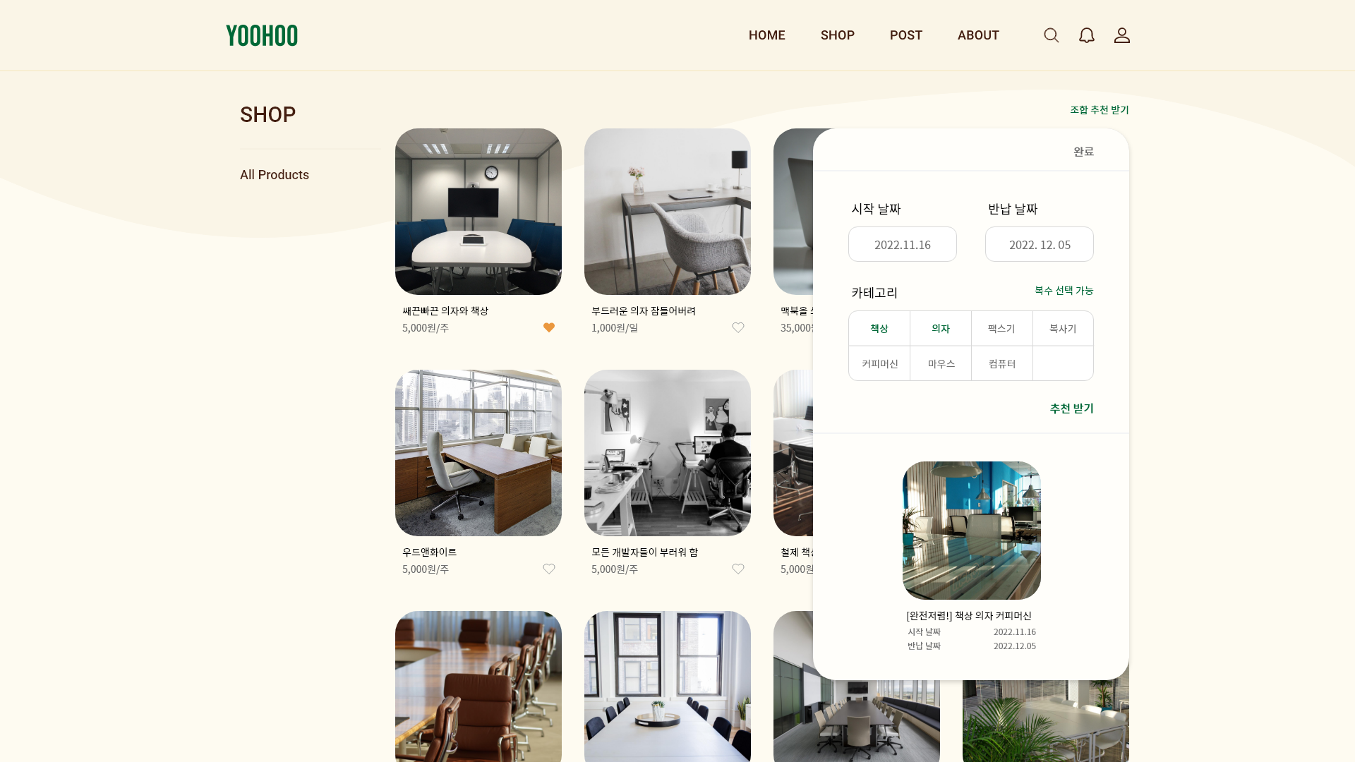 GitHub - SW-Project-Yoo-Hoo/YooHoo: 🖥 기업 내 유휴자원 공유 플랫폼