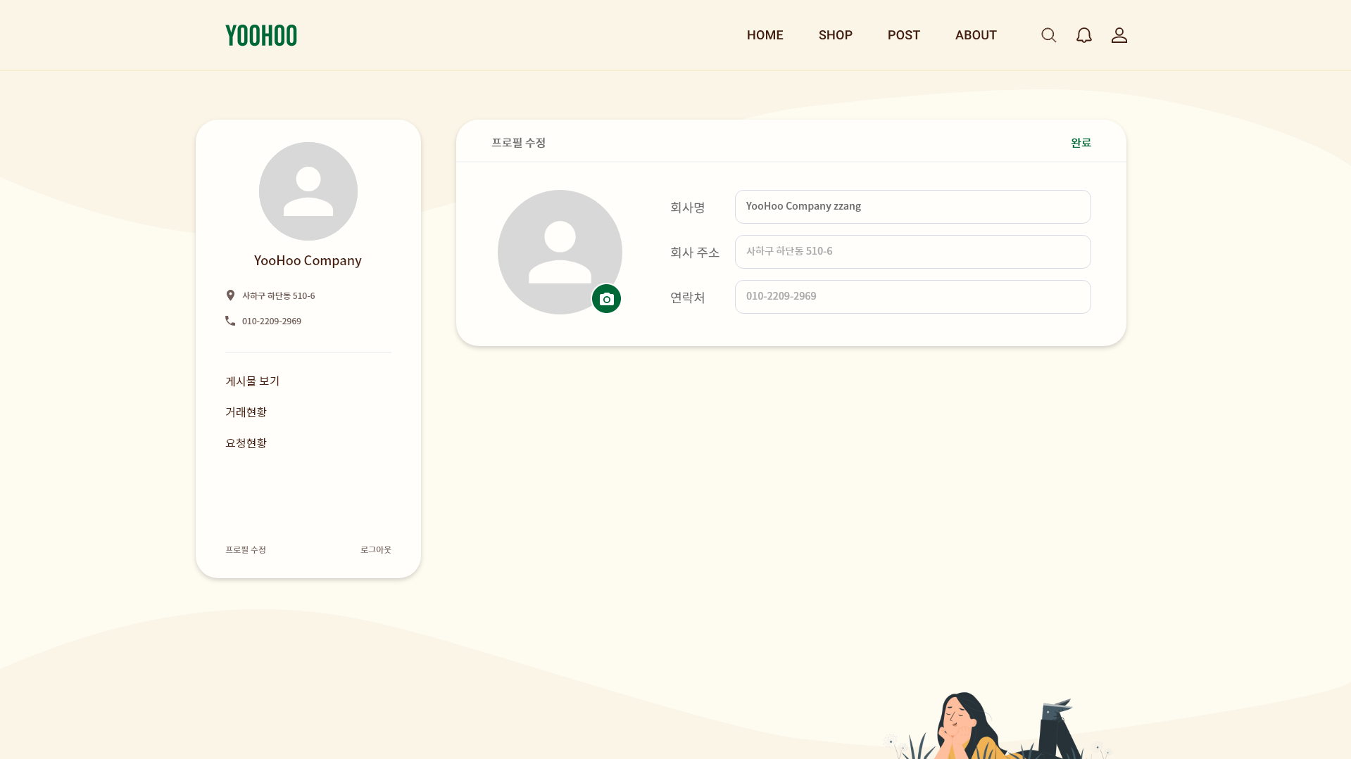 GitHub - SW-Project-Yoo-Hoo/YooHoo: 🖥 기업 내 유휴자원 공유 플랫폼