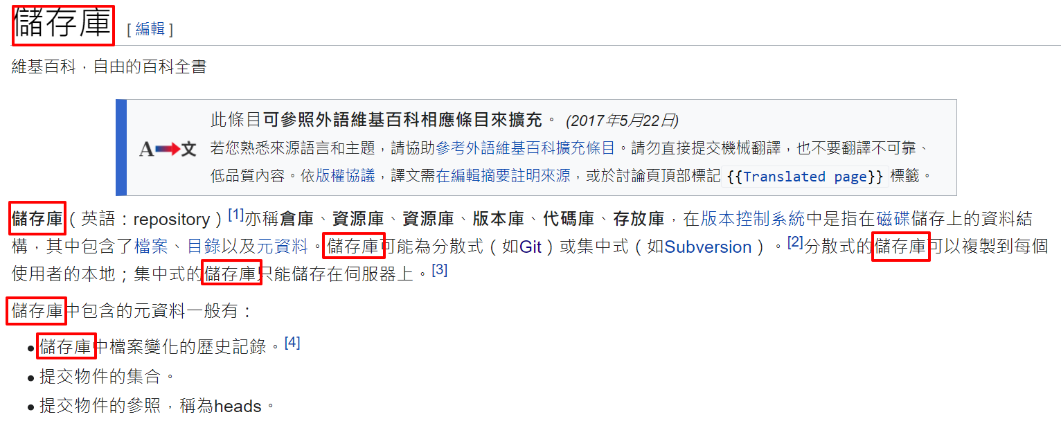[zh-tw] I prefer to translate "Repository" into "儲存庫" rather than "存放庫". · Issue #806 ...