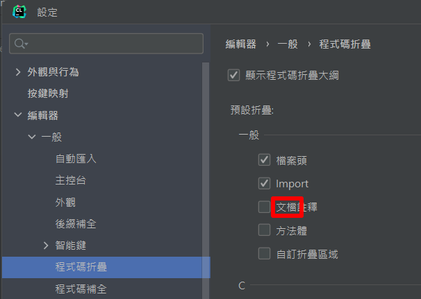 Documentation 應該翻譯成【文件】而不是【文檔】。 · Issue #35 · bluelovers/idea-l10n-zht · GitHub