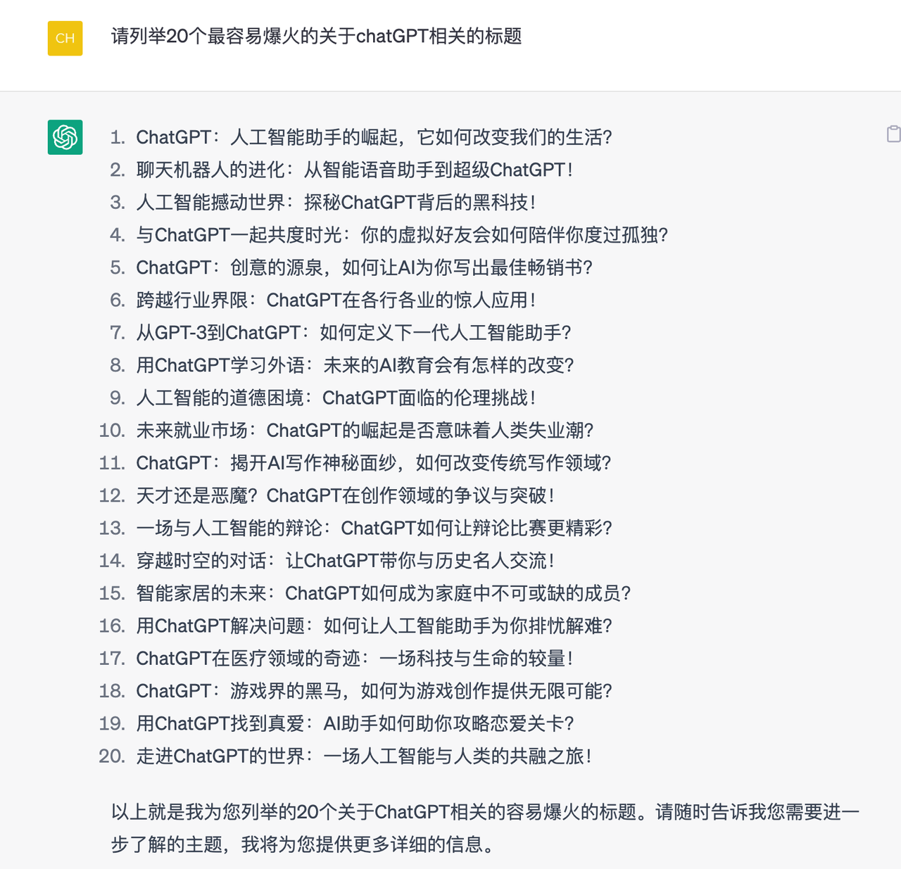 点燃爆款文章的火苗：探索如何利用ChatGPT技术快速创作选题丰富、内容独特的文章！ · Issue #12 · tuihou123321/chatGPT-tutorial · GitHub